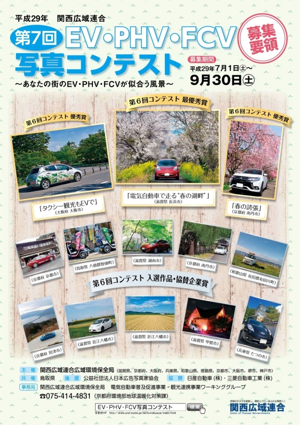 EV･PHV･FCV写真コンテスト情報｜兵庫三菱自動車販売グループ